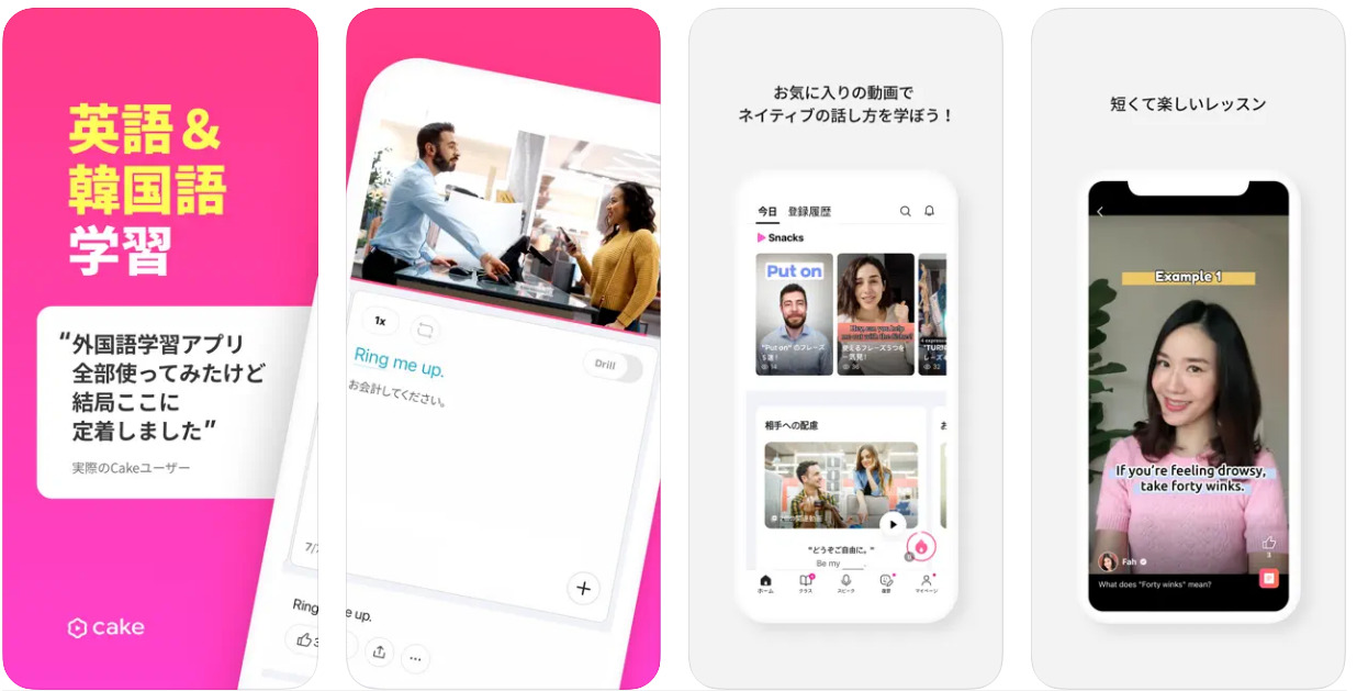 動画で英語学習！外国語学習アプリ【Cake】の紹介！ - A5ラボ